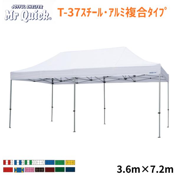 女性や、力のない方でも2人で簡単に設営できます。商品名：ミスタークイック　T-37　スチール・アルミ複合タイプ製造元：有限会社埼玉通商間口：3.6m奥行：7.2m軒高：1770〜2130mm全高：3110〜3470mm重量：56kg<...
