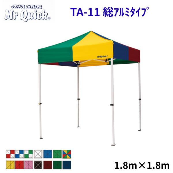 女性や、力のない方でも2人で簡単に設営できます横幕・重りはオプション品のため、必要であれば購入時にお選びください商品名：ミスタークイック　TA-11　総アルミタイプ製造元：有限会社埼玉通商間口：1.8m奥行：1.8m軒高：1490〜1810...