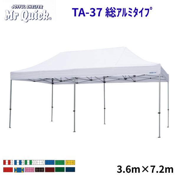 女性や、力のない方でも2人で簡単に設営できます。商品名：ミスタークイック　TA-37　総アルミタイプ製造元：有限会社埼玉通商間口：3.6m奥行：7.2m軒高：1770〜2130mm全高：3110〜3470mm重量：47kg<フレーム仕...