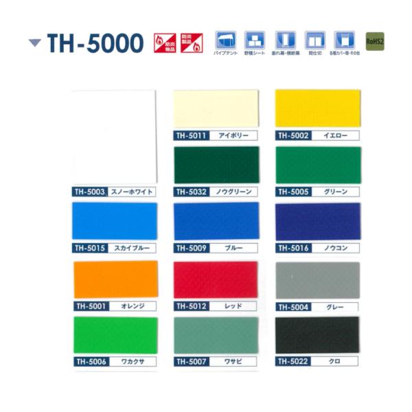 泉株式会社のカラーターポリン「COSMOスペーサーTH5000」テント生地の廉価版であり、横断幕やカバー様々なものに使われる塩ビ樹脂で作られたシートです。TH4900と比べ、光沢がないものとなっております。＜購入方法＞　個数入力数＝メータ数...