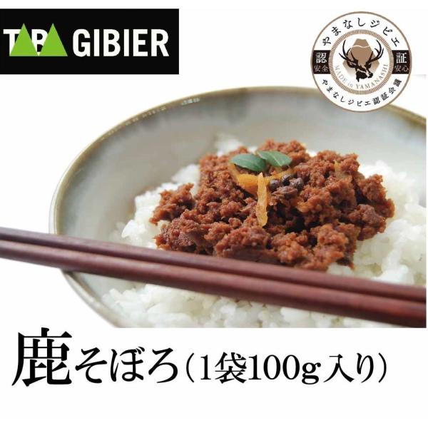 タバジビエの鹿そぼろです！鹿肉の塊肉を丁寧にほぐし、天然の実山椒と生姜を合わせ甘辛く炊き上げました醤油・酒・みりん等で味付けした後、生姜や地元の山椒でバランスを調えています。ご家庭でお手軽にふりかけ感覚でお召し上がりください！※スマートレタ...