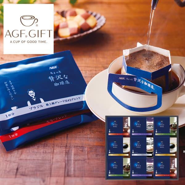 ●商品内容 「ちょっと贅沢な珈琲店」ドリップコーヒー5P×9（グアテマラ最上級グレード豆SHBブレンド、モカ・ブレンド、キリマンジャロ・ブレンド、コロンビア・ブレンド×各2、ブラジル最上級グレード豆#2ブレンド5P×1）●パッケージサイズ：...