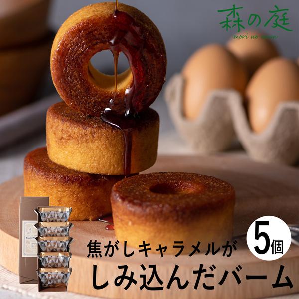 ●商品内容:5個●パッケージサイズ：82×240×60 mm 263g ●賞味期限：製造日から90日  内祝い 快気祝い 出産内祝い ギフト お返し お中元 お歳暮 結婚祝い 人気 香典返し 法事 法要 満中陰志 返礼品 新築祝い 引出物 ...