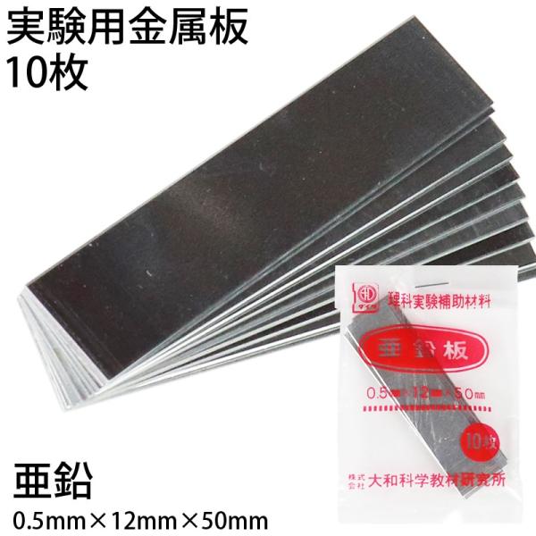 ●サイズ：50×12×0.5mm／枚●材質：亜鉛板●入数：10枚ポイント利用 爆買