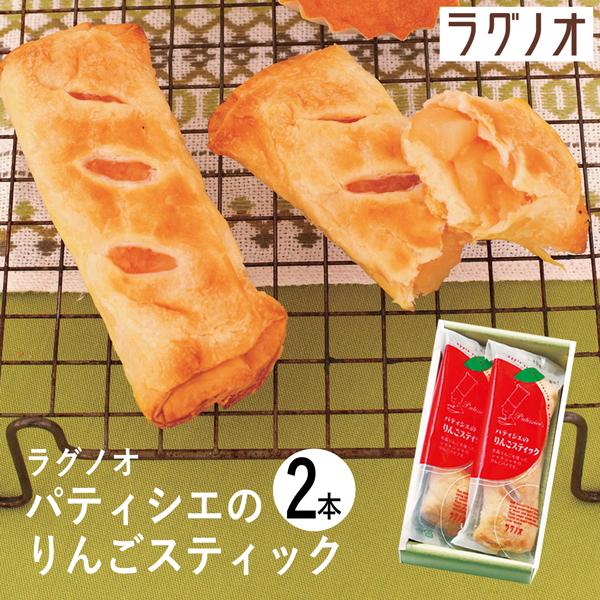 ●商品内容:りんごスティック×2本●パッケージサイズ：105×185×36 mm 340g ●賞味期限：製造日から45日  内祝い 快気祝い 出産内祝い ギフト お返し お中元 お歳暮 結婚祝い 人気 香典返し 法事 法要 満中陰志 返礼品...