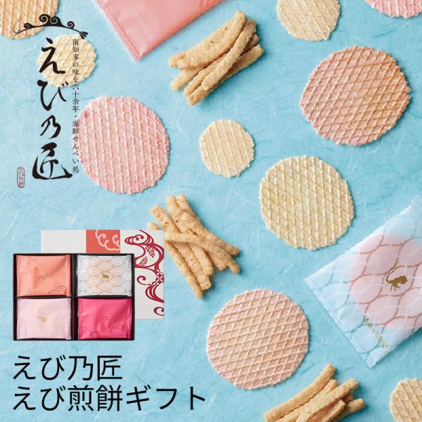 ●商品内容 白えび煎餅・伊勢えび煎餅・甘えび煎餅・桜えび煎餅×各４枚●パッケージサイズ：185×253×38 mm 184g ●賞味期限：製造日より常温で150日  内祝い 快気祝い 出産内祝い ギフト お返し お中元 お歳暮 結婚祝い 人...