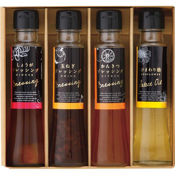 ●商品内容 しょうがドレッシング・玉ねぎドレッシング・かんきつドレッシング各100ml×各1、ひまわり油90g×1●パッケージサイズ：20.3×18.5×5.2 cm 1.1kg ●賞味期限：製造日より365日  内祝い 快気祝い 出産内祝...