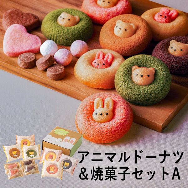 ●商品内容:ハートの焼菓子(ラズベリー・チョコ×各2個)、アニマルドーナツ(うさぎイチゴ・うさぎプレーン・うさぎバナナ・くまチョコ・くま抹茶・くまキャラメル×各1個)●パッケージサイズ：207×210×85 mm 550g ●賞味期限：製造...