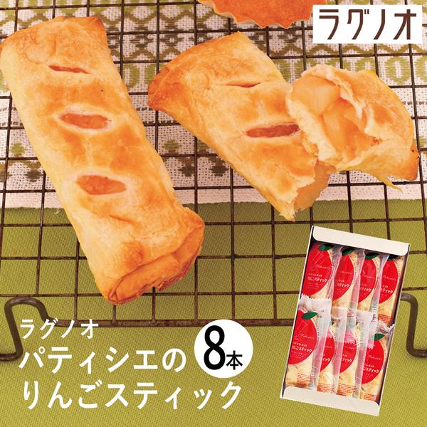 ●商品内容:りんごスティック×8本●パッケージサイズ：170×300×36 mm 670g ●賞味期限：製造日から45日  内祝い 快気祝い 出産内祝い ギフト お返し お中元 お歳暮 結婚祝い 人気 香典返し 法事 法要 満中陰志 返礼品...