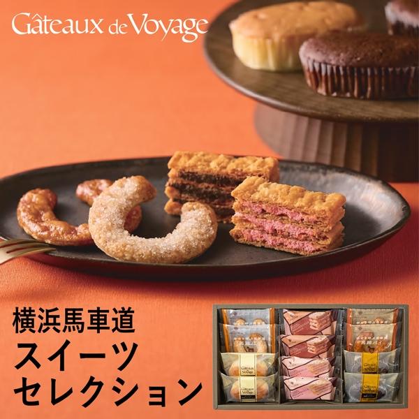 馬蹄パイ（キャラメル・シュガーバター）・ミルフイユ(キャラメルラテ・フランボワーズ)・スフレ(芳醇フロマージュ・濃厚ショコラ）×各2個●パッケージサイズ：380×205×55 mm 345g ●賞味期限：製造日より90日  内祝い 快気祝い...