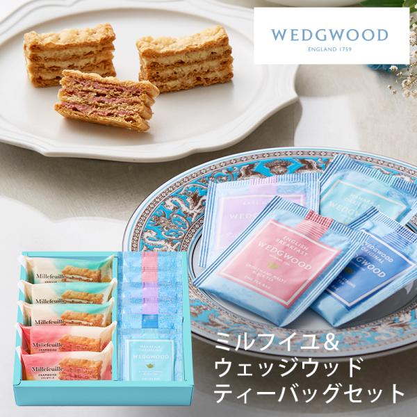 ●商品内容 ミルフイユ（バニラ×3、フランボワーズ×2）、紅茶（イングリッシュブレックファスト・アールグレイ×各2、オリジナル・マハラジャダージリン×各1）※ミルフイユはウェッジウッドの商品ではありません。●パッケージサイズ：195×180...