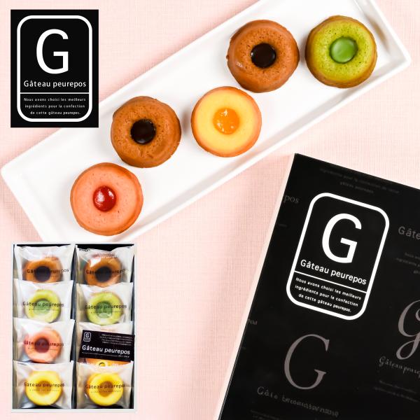 ●商品内容　ガトープルポ×8（カフェモカ、抹茶、いちご、レモン×各2）●パッケージサイズ：260×185×50（50サイズ） ●賞味期限：製造後150日  内祝い 快気祝い 出産内祝い ギフト お返し お中元 お歳暮 結婚祝い 人気 香典返...