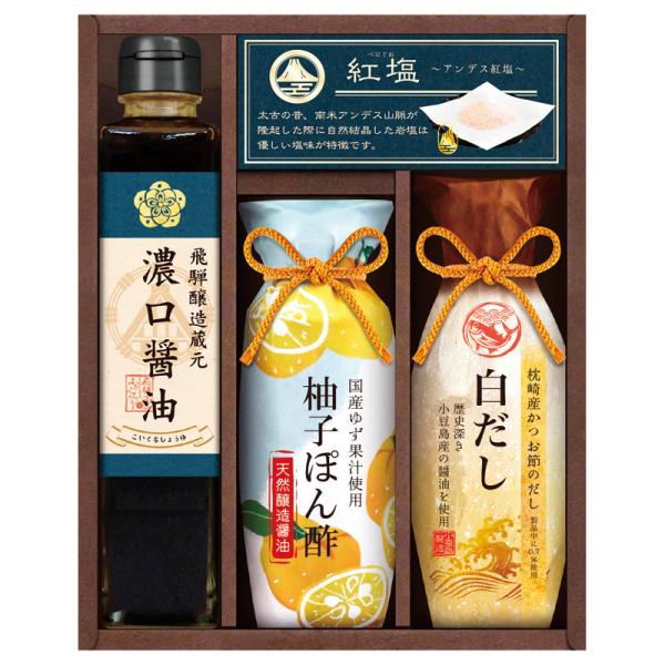●商品内容 飛騨高山濃口醤油・国産柚子果汁使用柚子ぽん酢(各200ml)・枕崎産かつお節使用白だし(150ml)・アンデス紅塩(50g)×各1●パッケージサイズ：24.5×18.8×6.5cm ●賞味期限：製造日より常温1年  内祝い 快気...