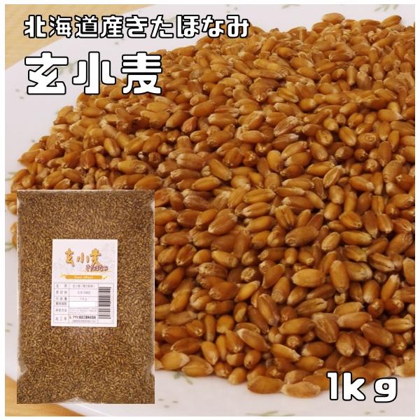 ★北海道産のきたほなみという品種の玄小麦です。きたほなみは、すっきりとした味わいの中にも国産小麦らしい香りや甘みが感じられる中力小麦です。★食パンや菓子パンにお使いいただくと歯切れがよく軽い食感に仕上がります。また、製めん適性が高く、色がき...