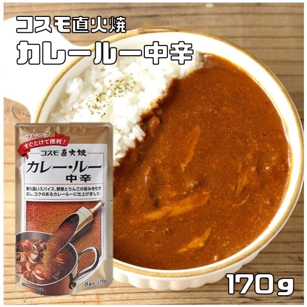 ★選び抜いた香り高いスパイスと、生の野菜・フルーツ、また隠し味にチャツネ・ヨーグルトを使い、少量ずつ直火で丹念に焼きあげたカレールーです。★コスモ直火焼製法は、少量ずつ時間をかけていねいに焼き上げることにより、他にはない香ばしさ・深いコク・...