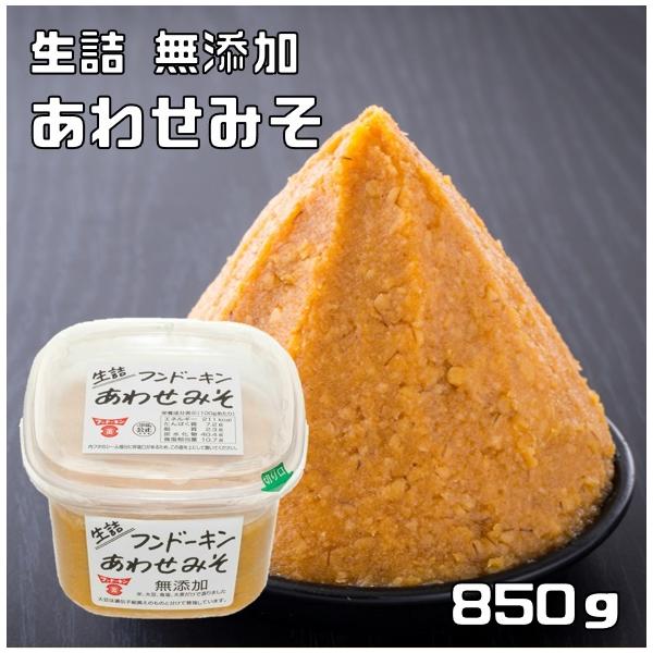 ★九州大分県の創業152年の醤油・味噌・調味料・ドレッシングの製造メーカーで、自然豊かな大分県で発酵・熟成されました。米・大豆・大麦で仕込んだ、甘口でまろやかな"あわせみそ"です。添加物も使用していない無添加みそです。生きてる無添加あわせみ...