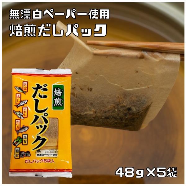 ★天然素材の旨みと風味を生かした化学調味料、食塩を使用していないだしパックです。パック素材にも環境にやさしい無漂白ペーパーを使用しこだわっております。パックですので簡単にさば、あじ、いわし、かつお、昆布、椎茸の6種の混合ダシがお楽しみ頂けま...