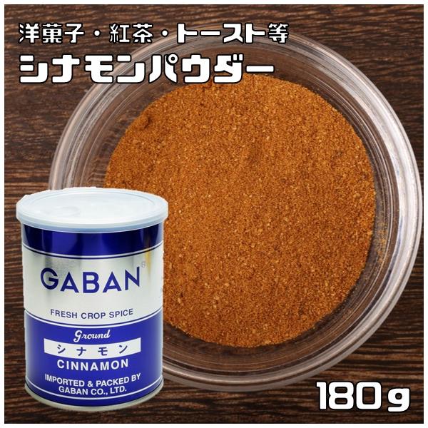 ★クスノキ科の常緑樹の樹皮で管状に丸めたものと粉末とがあり、爽快で甘い香りがあります。セイロンは穏やか上品な香り、カッシャは香味強いがやや渋みがあります。用途によって使い分けます。　★GABANさんは、創業60年の老舗香辛料メーカーです。創...