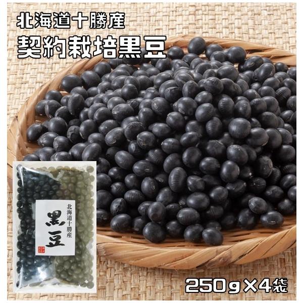 ★北海道の農家さんと契約栽培した黒豆です。★「畑の肉」と呼ばれる程栄養が豊富で、様々な料理に使えます。煮豆として最適です。★イソフラボンや食物繊維等の機能性成分が多く含まれており、最近、これらの健康に及ぼす効果が注目されています♪★内容量　...