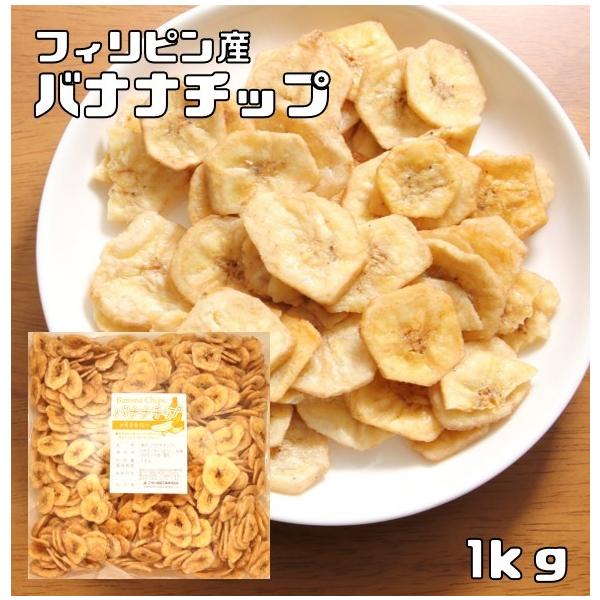 ★フィリピン産のトーストバナナチップスです。お菓子用の焦げにくい品種を採用しております。良質のバナナをスライスしてフライした後、トーストしておりまして、焦んがり美味しく仕上げております。また、甘みも控えめでバナナの素材の香りがしっかりと保た...