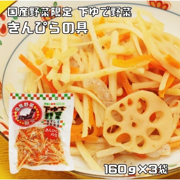 ★国産野菜のみを使用したきんぴら料理に適した下茹で野菜です。各野菜に適した時間で下ゆでしました。水で洗ってから加熱調理後お召し上がりいただく商品です。生野菜に比べて日持ちがするのでお好きなタイミングで調理でき無駄無く便利な商品です。最近では...