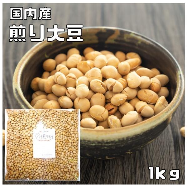 ★国産の粒揃いのエンレイ大豆をそのまま丁寧に素焼き加工しました♪完全無添加で何も加えておりませんので自然の味がぎっしりと詰まっております。加減良く煎られた大豆は、パリポリと歯ごたえ良く、ついついたくさん食べてしまうくらいハマります。ポピュラ...