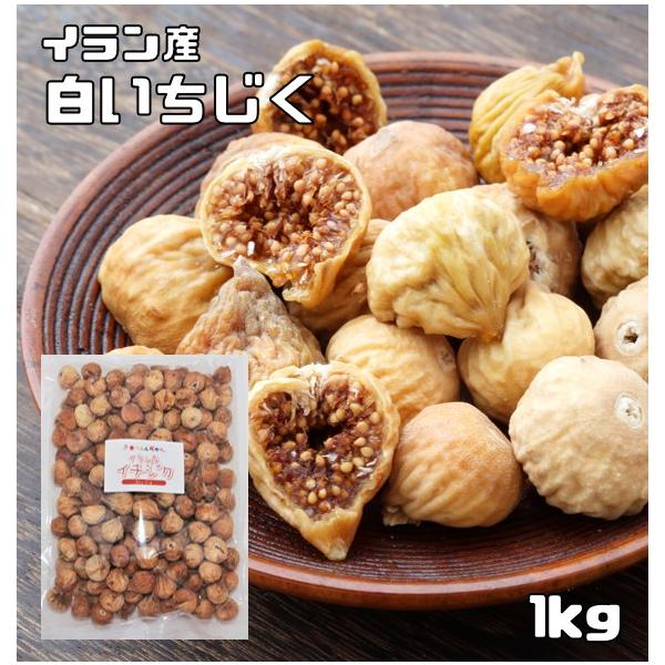 ★古代ローマでも愛された果実♪イラン産の粒揃いのいちじくを美味しくパックしました。味と香りはさっぱりとしていて、ドライフルーツが苦手な方でも食べやすい商品です。さらに食べやすい1口サイズです。★はるか昔にアラビア半島で誕生したいちじくは、少...