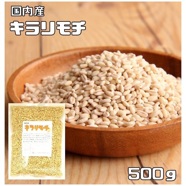 ★国内で栽培されたキラリモチというもち麦の新種です♪栽培量も少なく希少な品種です。しっかり栄養素を確保するため、5分〜7分で精麦しております。β-グルカンが多く含まれ、モチモチ、プリプリとした食感が特徴です。ウルチ性の大麦に比べ、もちもちプ...