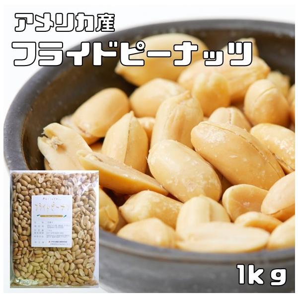 ★アメリカ産の粒揃いの落花生を使用し、香ばしさにこだわってカリッとした歯ごたえに仕上げました。落花生本来の甘みと塩味が絶妙のバランスです。この商品の美味しさの秘密は、ピーナッツの水分がしっかりととんでいる製法で作っているからです。一口食べて...