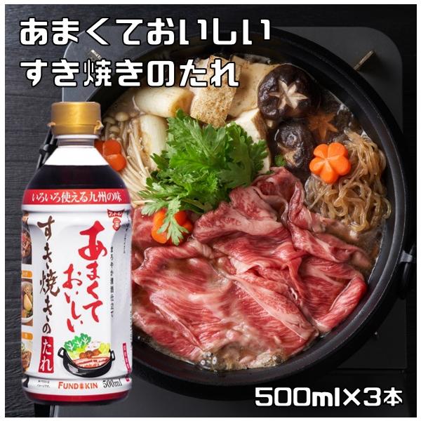 ★「フンドーキン あまくておいしいすき焼き 割り下 500ml」は、木樽しょうゆの豊かな香りのすき焼きの素(割り下)です。★フンドーキン醤油は、大分に工場がある調味料メーカーです。伝統の製法にこだわり、醤油、味噌、ドレッシング、ぽん酢などを...