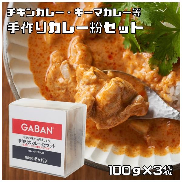 ★２０種類のスパイスがバランスよく入っていますので、混ぜて炒めて熟成させるだけで、ご家庭でも失敗なく本場インドの味が楽しめます。カレー粉セットで出来るカレーの量は約２０人分です。　★原材料　ターメリック・クミンパウダー・コリアンダー・チンピ...