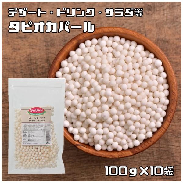 ★キャッサバ芋の澱粉から作った、直径約6mmサイズのタピオカです。デザートやドリンク、スープの浮き身、サラダ等にお使いください。保存に便利なジッパー袋入り。　★GABANさんは、創業60年の老舗香辛料メーカーです。創業以来、「プロのためのス...
