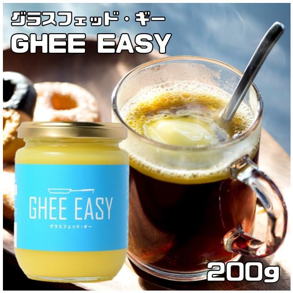 ★酪農大国オランダ産の最高級ギー。EU産グラスフェッド・バターを100％原料としています。天然の牧草を食べながら放牧され、健康的に育った牛からミルクを採取し、そのミルクからグラスフェッドのバターを作り、伝統的手法に従いギーを生産しました。英...