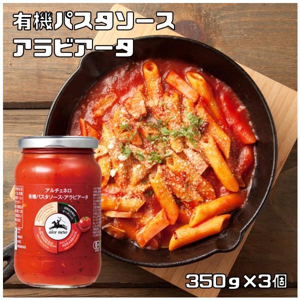 ★有機JAS、EU有機認定商品のパスタソースです。北イタリア、ポー川流域の肥沃な大地で育った有機トマトはしっかりとした甘みがあります。赤唐辛子の風味がきいた、ぴりっと辛いトマトソース。ペンネとの相性は抜群です。★アルチェネロの有機パスタは、...