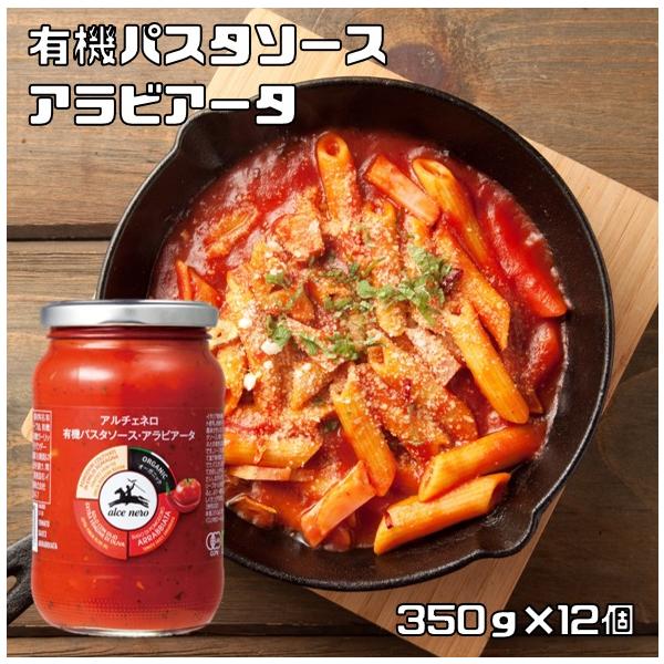 ★有機JAS、EU有機認定商品のパスタソースです。北イタリア、ポー川流域の肥沃な大地で育った有機トマトはしっかりとした甘みがあります。赤唐辛子の風味がきいた、ぴりっと辛いトマトソース。ペンネとの相性は抜群です。★アルチェネロの有機パスタは、...