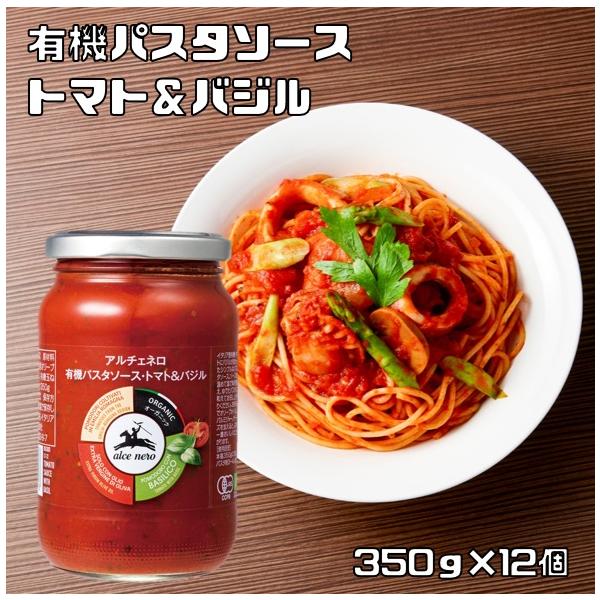 ★有機JAS、EU有機認定商品のパスタソースです。北イタリア、ポー川流域の肥沃な大地で育った有機トマトはしっかりとした甘みがあります。有機バジルと有機トマトのおいしさがぎゅっとつまったシンプルなトマトソースにオリーブオイルを加えました。★ア...