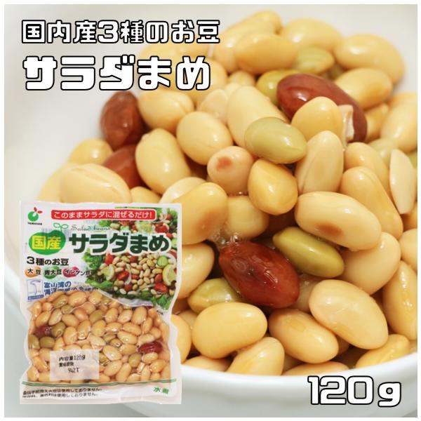 ★国産の3種の豆を柔らかく煮てバランスよくミックスしました。このままサラダに混ぜるだけで豪華な豆サラダが出来上がります。水煮加工時に富山湾の海洋深層水を利用しております。保存料、着色料は使用しておりません。【100ｇあたり栄養成分】エネルギ...