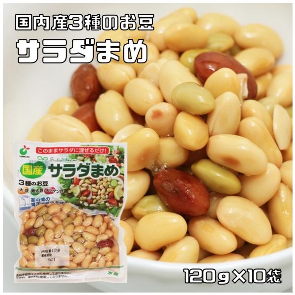 ★国産の3種の豆を柔らかく煮てバランスよくミックスしました。このままサラダに混ぜるだけで豪華な豆サラダが出来上がります。水煮加工時に富山湾の海洋深層水を利用しております。保存料、着色料は使用しておりません。【100ｇあたり栄養成分】エネルギ...