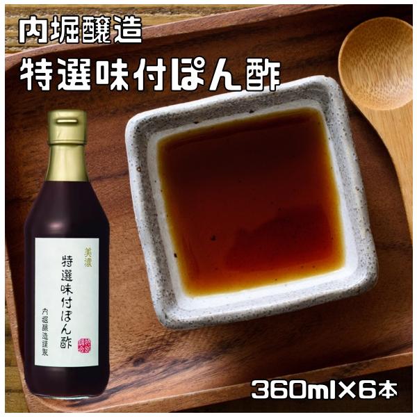 ★すだち果汁とゆず果汁を使用。自社でとった北海道産利尻昆布と鹿児島県枕崎産かつお節の一番だしを合わせました。さわやかな柑橘果汁と一番だしの旨味のバランスがよく、上品な味わいの味付ぽん酢です。鍋物や湯豆腐はもちろん、焼き魚、揚げ物、サラダにか...