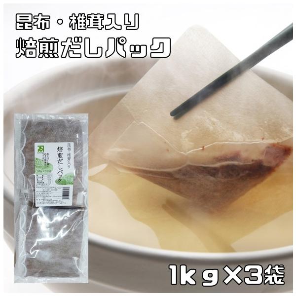 ★天然素材の旨みと風味を生かした化学調味料、食塩を使用していないだしパックです。パック素材にも環境にやさしい無漂白ペーパーを使用しこだわっております。パックですので簡単にさば、あじ、いわし、かつお、昆布、椎茸の6種の混合ダシがお楽しみ頂けま...