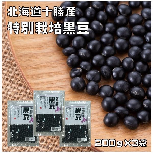 ★日常の感謝を込めて企画したポッキリセットです。お得なメール便送料無料商品です。数量制限はしておりません♪是非お試しください。＊送料無料にするには、メール便に切り替えていただく必要があります。★当店で取り扱う豆の中でも最上位の特別栽培黒豆で...