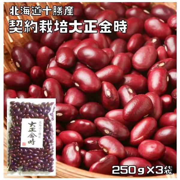 日常の感謝を込めて企画したポッキリセットです。お得なメール便送料無料商品です。数量制限はしておりません♪是非お試しください。＊送料無料にするには、メール便に切り替えていただく必要があります。★北海道の農家さんと契約栽培した大正金時です。★金...