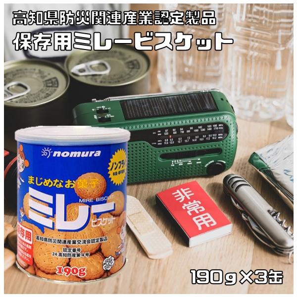 ★高知県民ならだれもが知っているビスケットです。長期保存が可能なノンフライの高知県防災関連製品認定商品です。おじいちゃん、おばあちゃん、お父さん、お母さんも食べたミレーは、まじめなおかしとして有名です。素朴ながらクセになるビスケットだと思い...