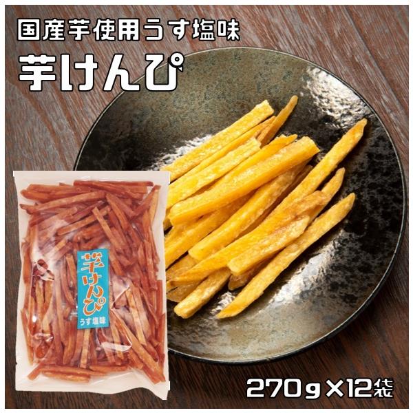 ★高知で古くから芋けんぴを製造している横山食品の芋けんぴうす塩味です。さつま芋を、そのまま加工・製造している関係で商品の長さ・色・食感などばらつきがございますが品質上問題はございません。★そのままお召し上がり頂けます。開封後は冷蔵庫にて保管...