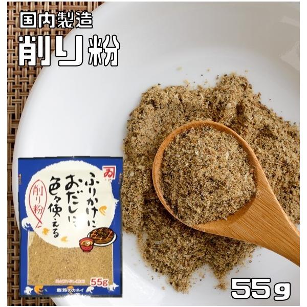 ★天然素材の旨みと風味を生かした化学調味料、食塩を使用していない削り粉です。国内で製造したさばのふし、あじのふし、いわしのふし、いわしの煮干から混合してつくりました。鰹では、味の薄いお料理にご使用ください。ふりかけに、おだしに、色々使える削...