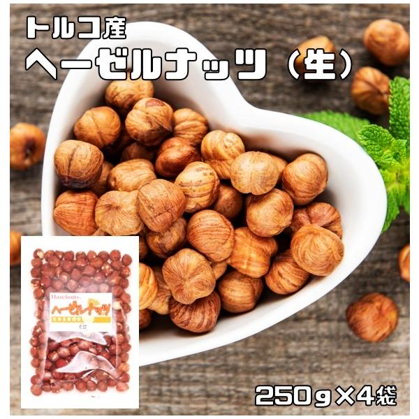 ★トルコ産の大粒で高品質の皮付き生ヘーゼルナッツです。良質のヘーゼルナッツで充分な歯ごたえと風味がさわやかでご満足頂けると思います。ヘーゼルナッツは種皮を剥き、煎ってから食べるほか、製菓の材料としてクッキーやチョコレート、アイスクリームなど...