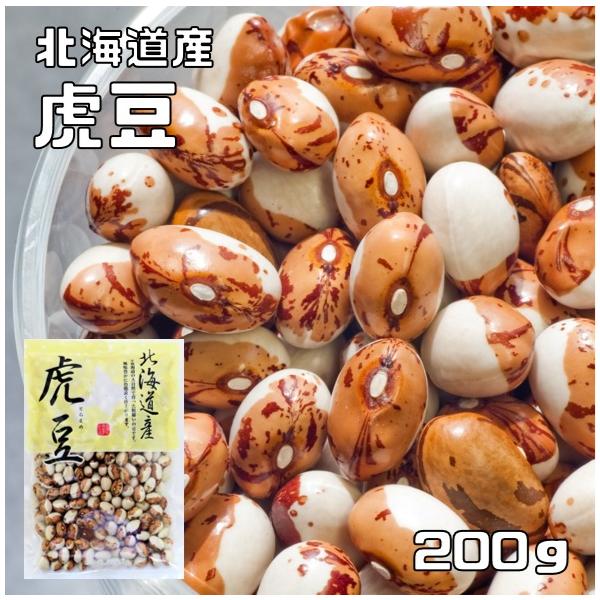 ★多数のお客様のご要望にお応えする為、情熱を込めて企画したお得なメール便送料無料商品です。数量制限はしておりません♪是非お試しください。＊送料無料にするには、メール便に切り替えていただく必要があります。★北海道産の虎豆です。　★虎豆は北海道...