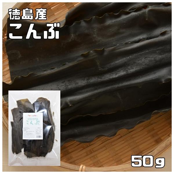★徳島県鳴門で育った昆布です。国産昆布といえば北海道産が9割以上を占める中、流通量が非常に少なく貴重な鳴門産になります。干満の差が大きい急流で知られている鳴門海峡で育った昆布は、しっかりとした歯ごたえと上質なダシが特徴です。味が良く知る人ぞ...