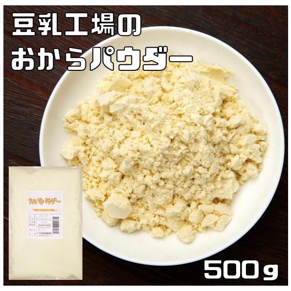 ★大多数のお客様のご要望にお応えする為、情熱を込めて企画したお得なメール便送料無料商品です。数量制限はしておりません♪是非お試しください。★大手豆乳工場で、豆乳生産時に派生するオカラを原料としており、大豆特有の臭いがほとんどありません。平均...
