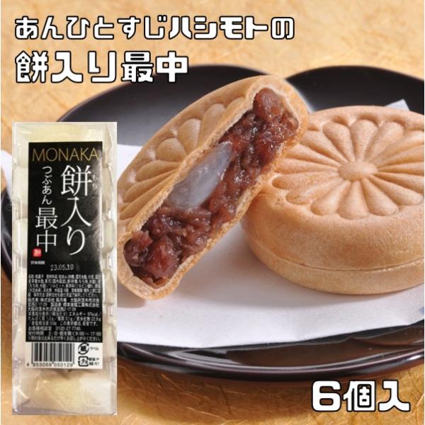 ★厳選した小豆を丹念に炊き上げた餡に加え、皮も餅も自社製造にこだわった最中です。ほのかな甘さの餡にサクサクした食感の皮が絶妙に合い、何個でもおいしくお召し上がりいただけます。★【1個あたり栄養成分】エネルギー97kcal、たんぱく質1.2g...